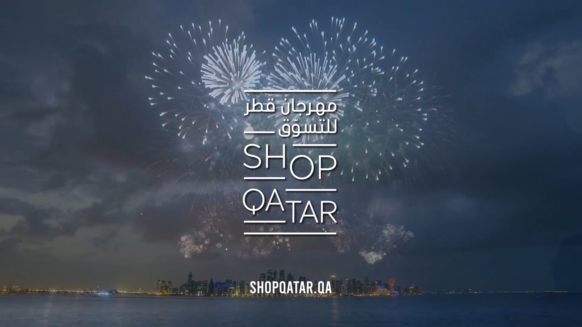 Shop Qatar concludes its fifth edition | Qatar Tourism